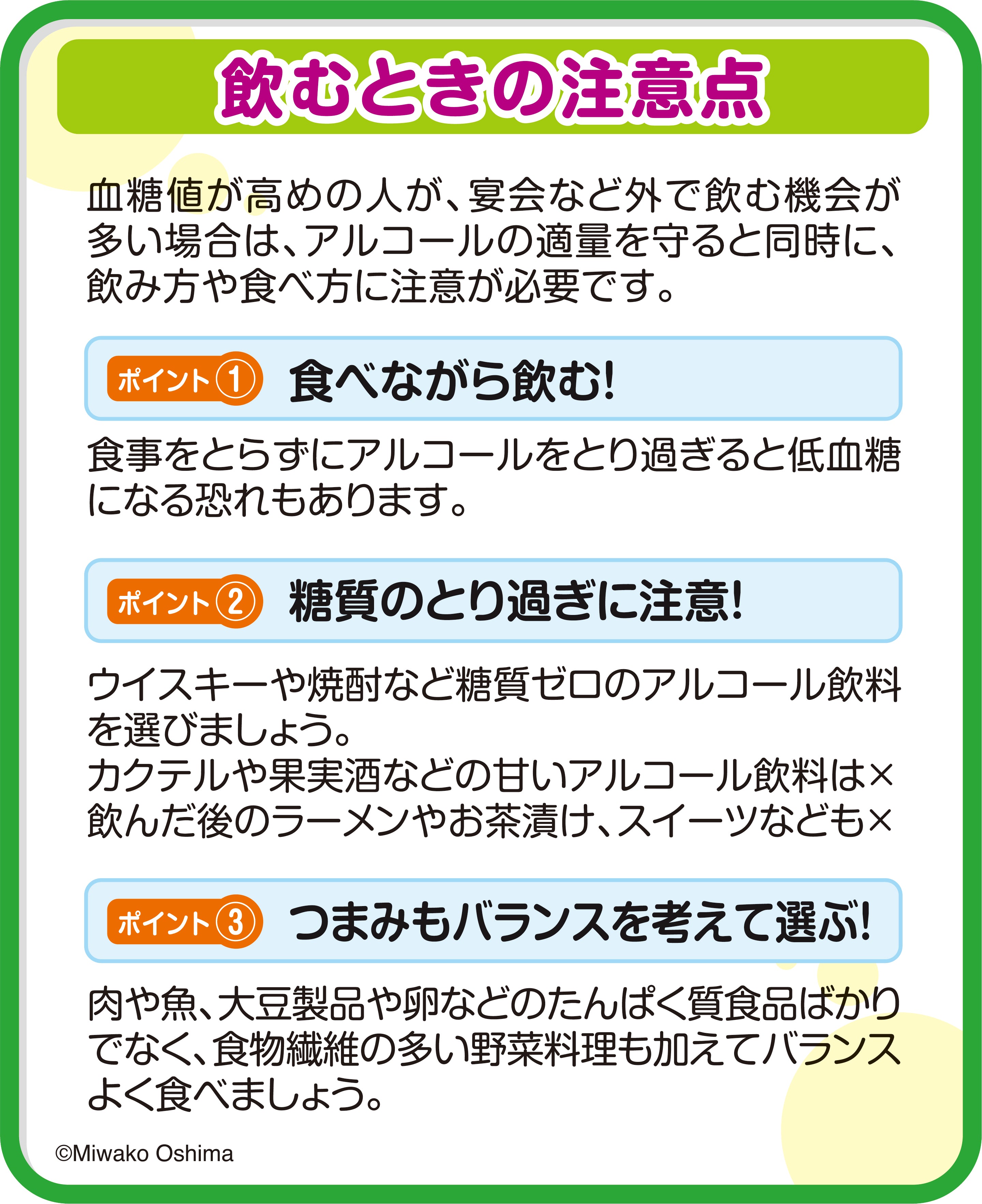 C-31 飲むときの注意点（Q-31に対応） – JFPA®オンラインショップ