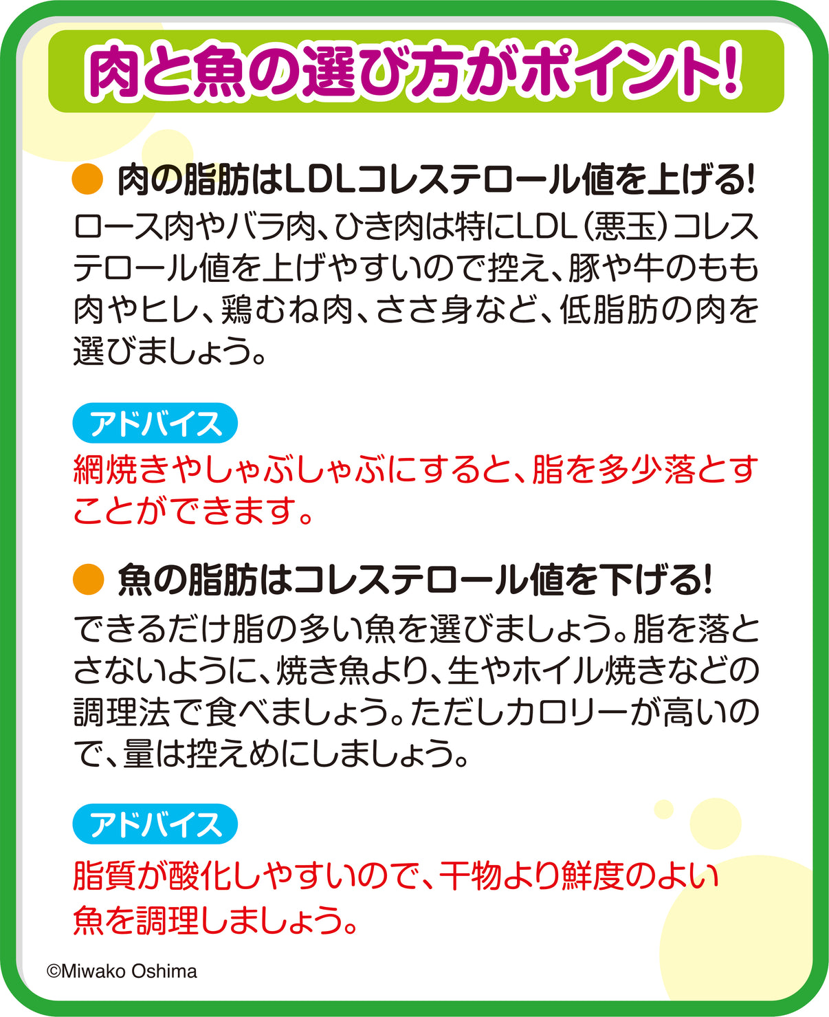 C-34 肉と魚の選び方がポイント！（Q-34に対応） – JFPA®オンラインショップ