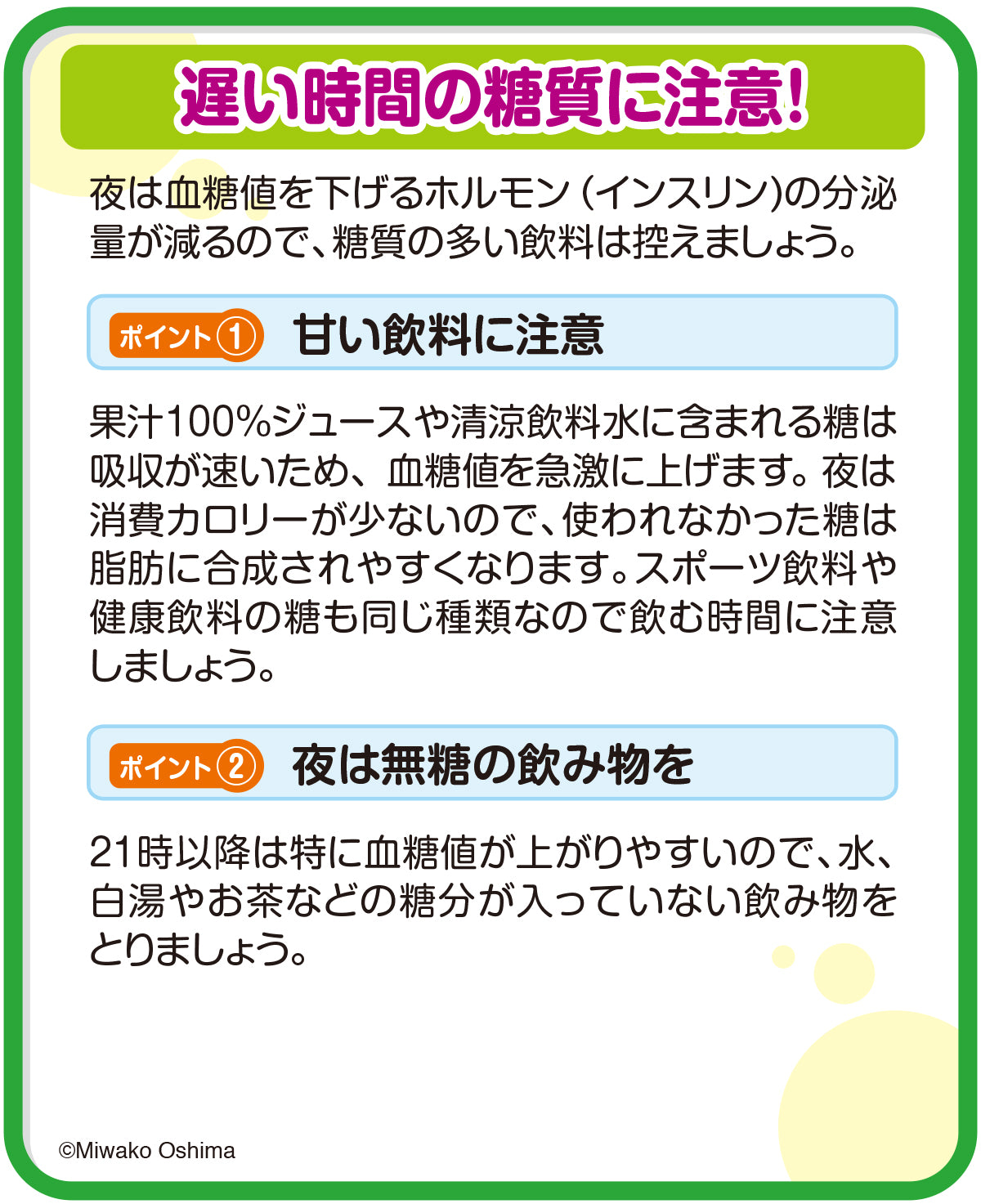 C-39 遅い時間の糖質に注意！（Q-39に対応） – JFPA®オンラインショップ