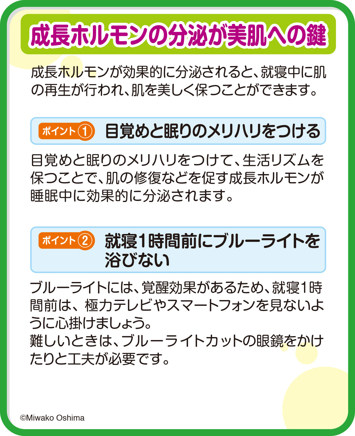 C-50 成長ホルモンの分泌が美肌への鍵（Q-50に対応） – JFPA®オンラインショップ
