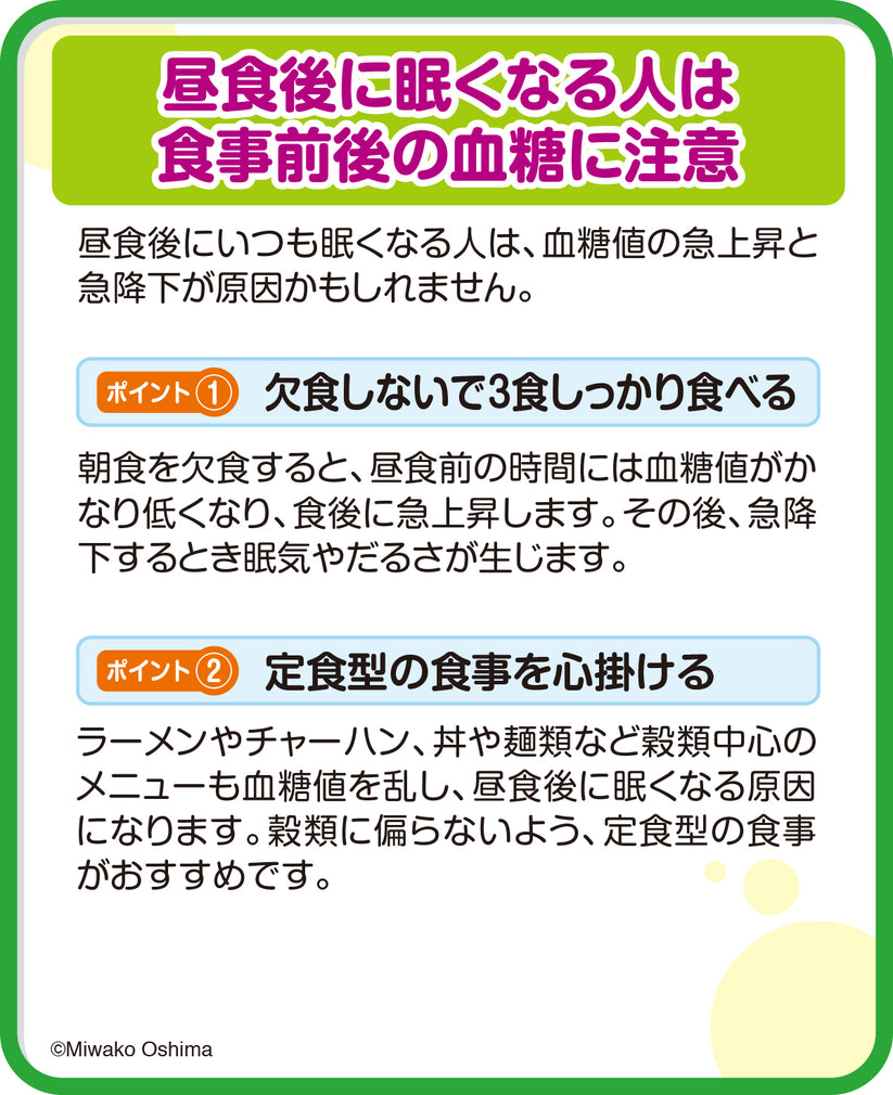 C-54 昼食後に眠くなる人は食事前後の血糖に注意（Q-54に対応） – JFPA®オンラインショップ