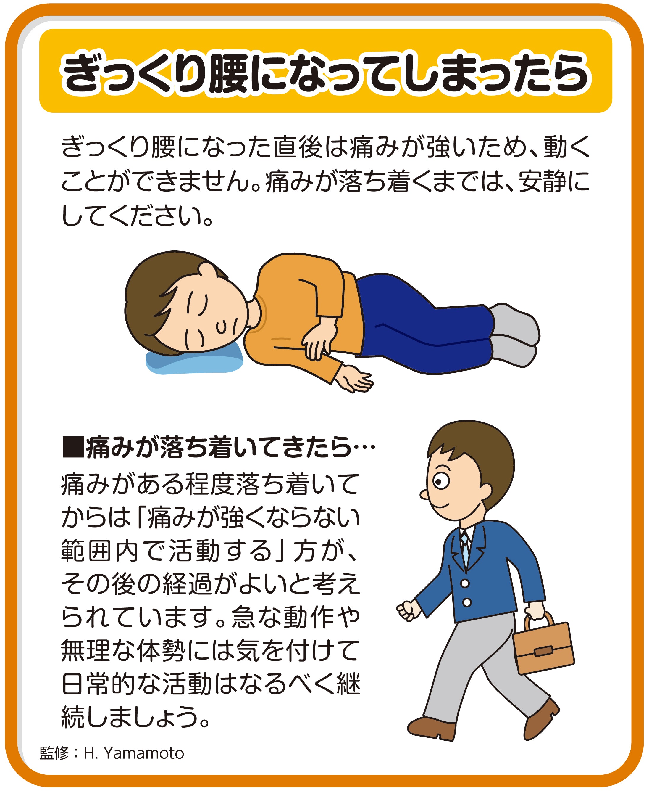 E-26 ぎっくり腰になってしまったら – JFPA®オンラインショップ