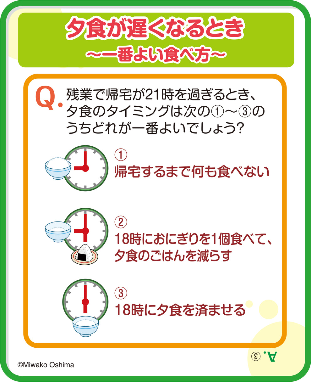 Q-14 夕食が遅くなるとき～一番よい食べ方～ – JFPA®オンラインショップ