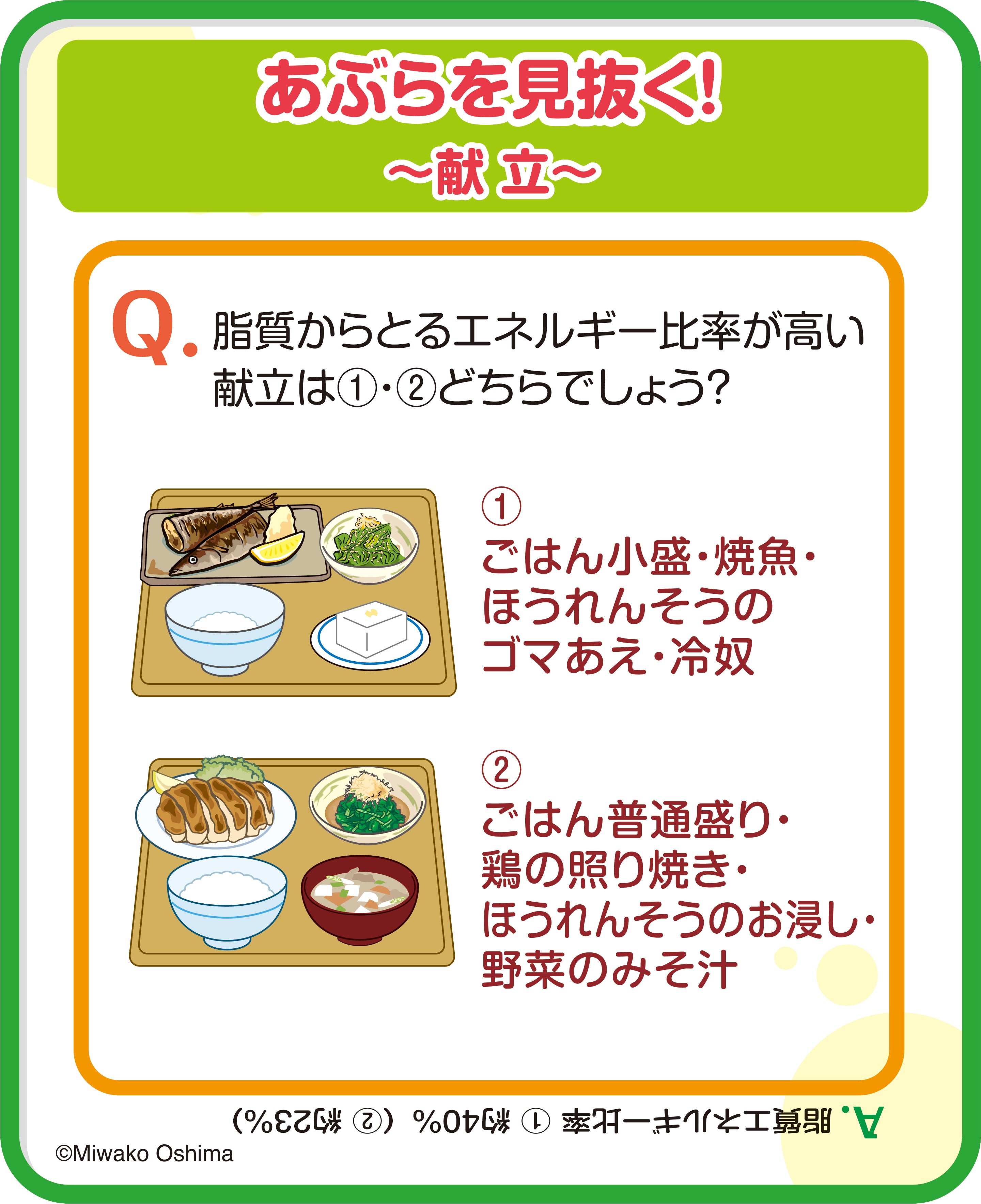 Q-21 あぶらを見抜く！～献立～ – JFPA®オンラインショップ