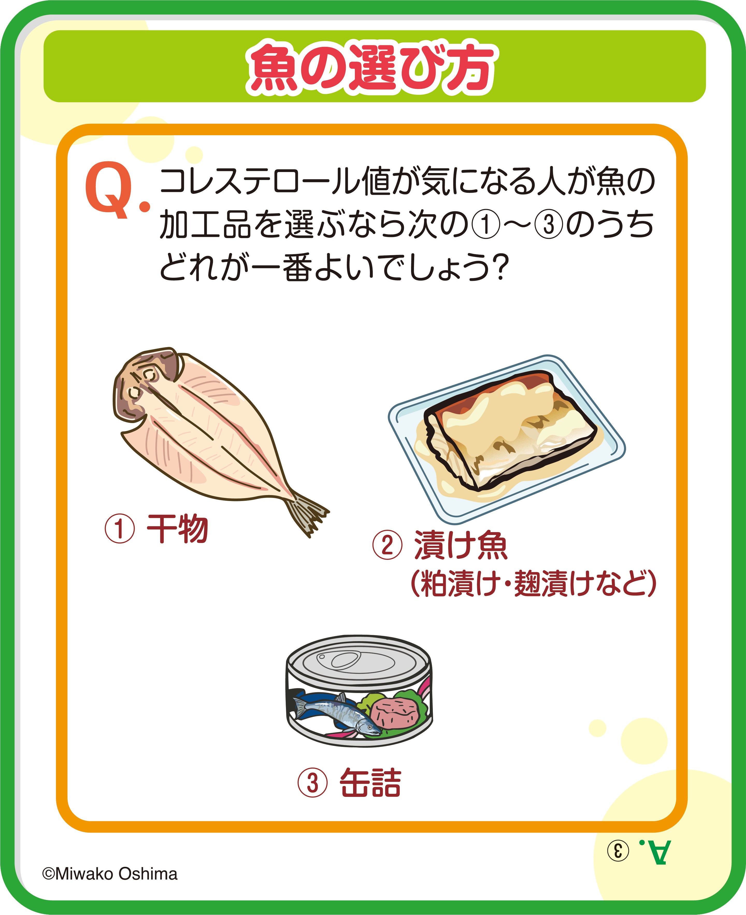 Q-26 魚の選び方 – JFPA®オンラインショップ