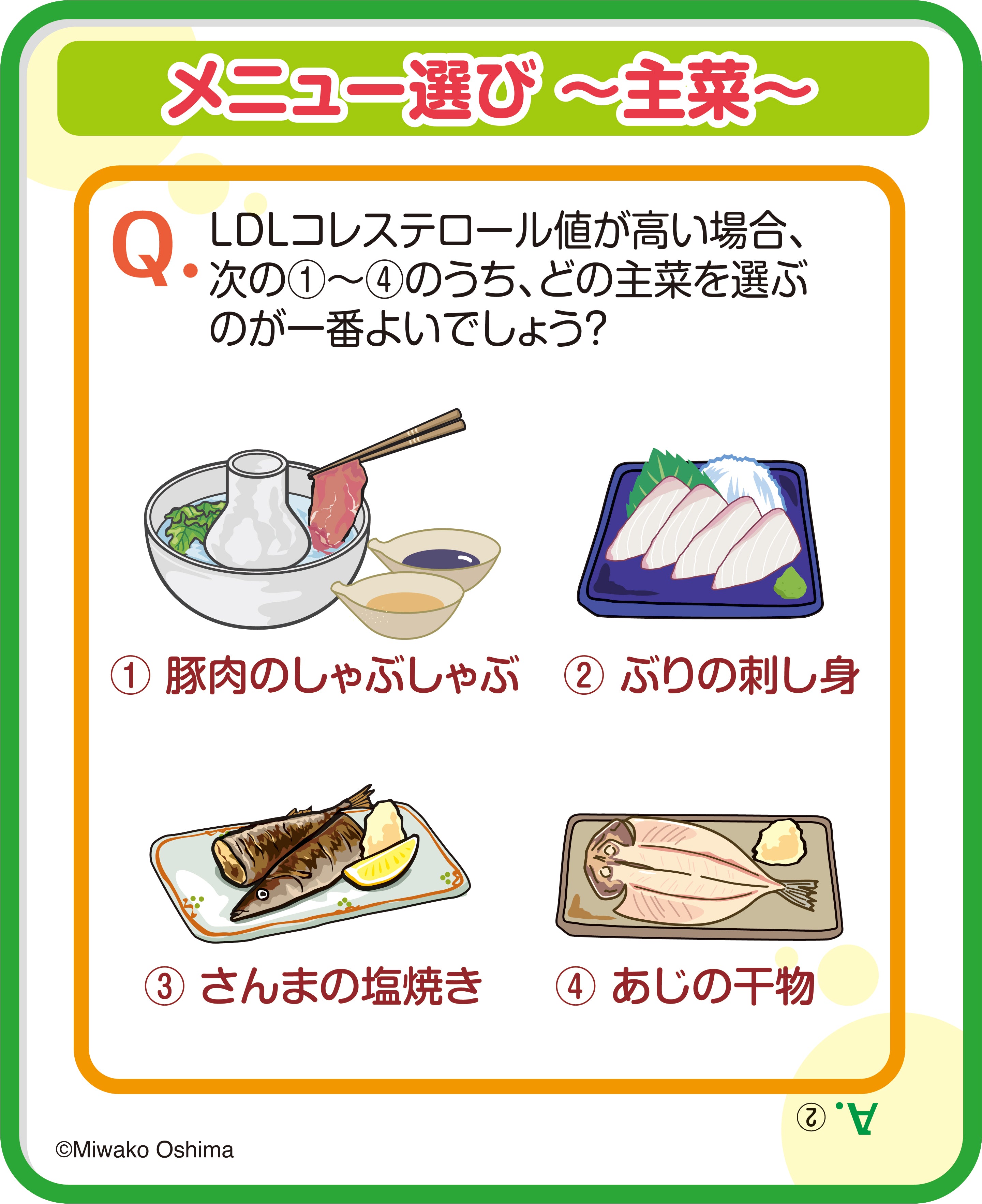 Q-34 メニュー選び～主菜～ – JFPA®オンラインショップ
