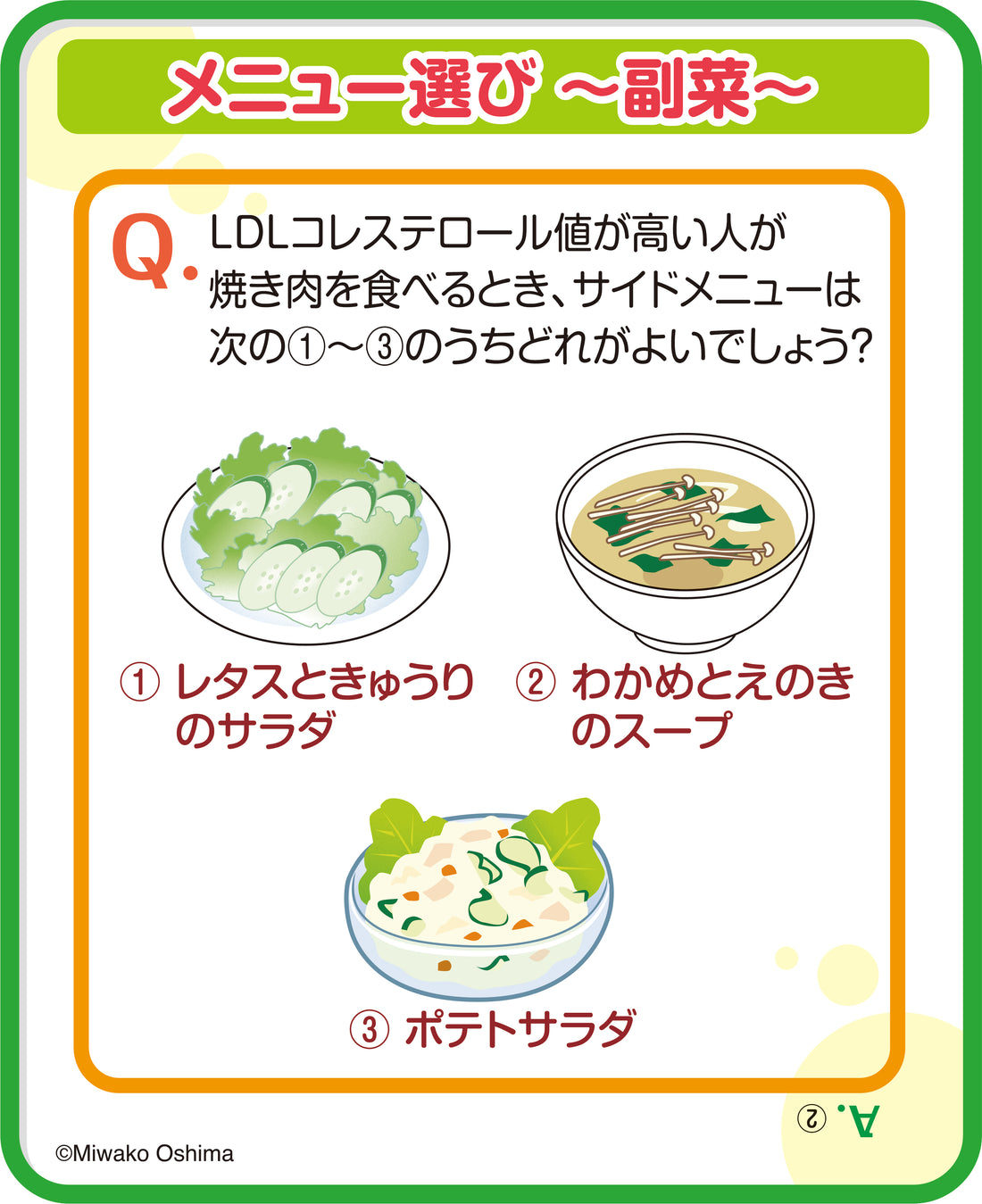 Q-35 メニュー選び～副菜～ – JFPA®オンラインショップ