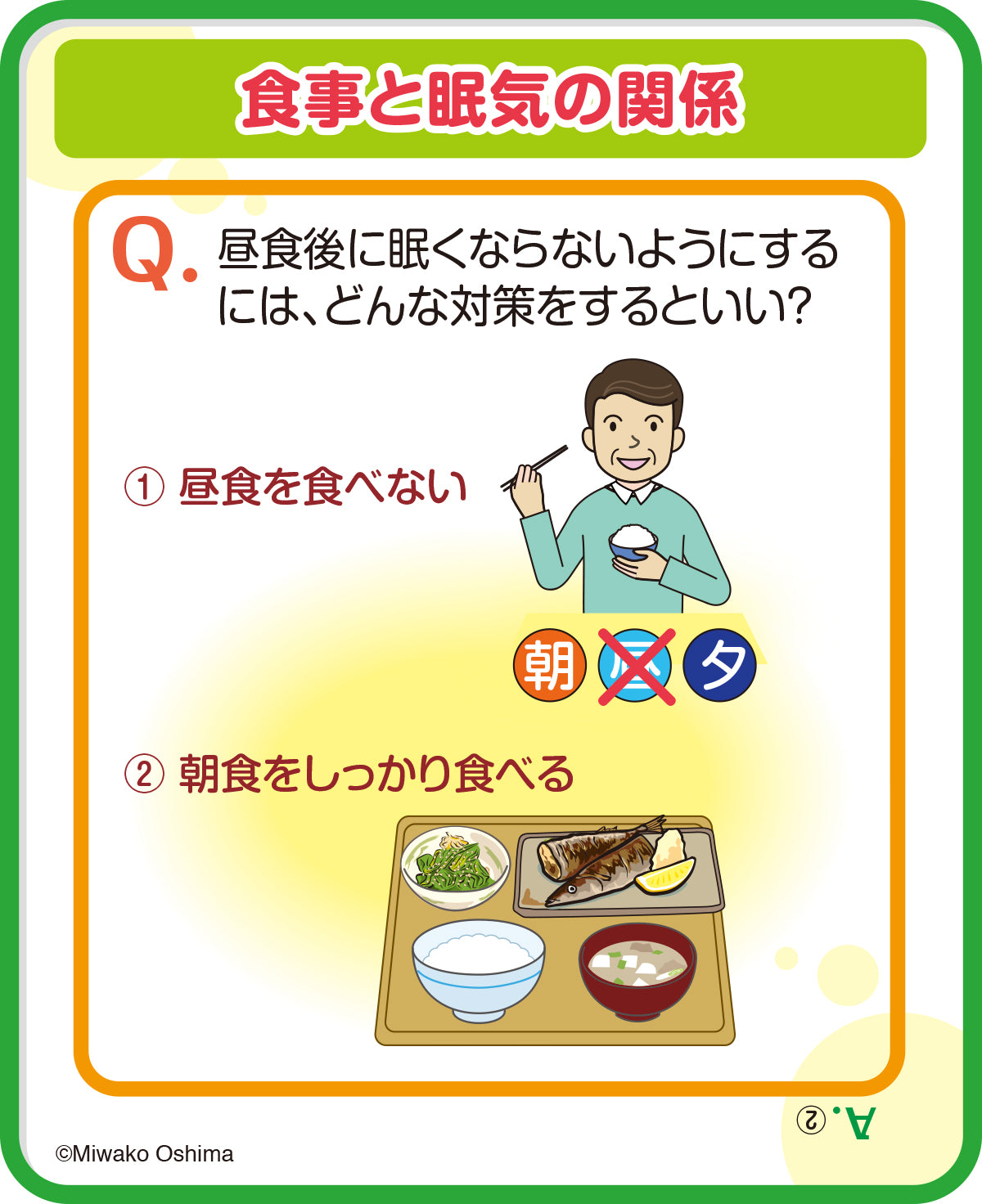 Q-54 食事と眠気の関係 – JFPA®オンラインショップ