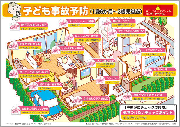 子どもの事故予防チェックBINGO – JFPA®オンラインショップ