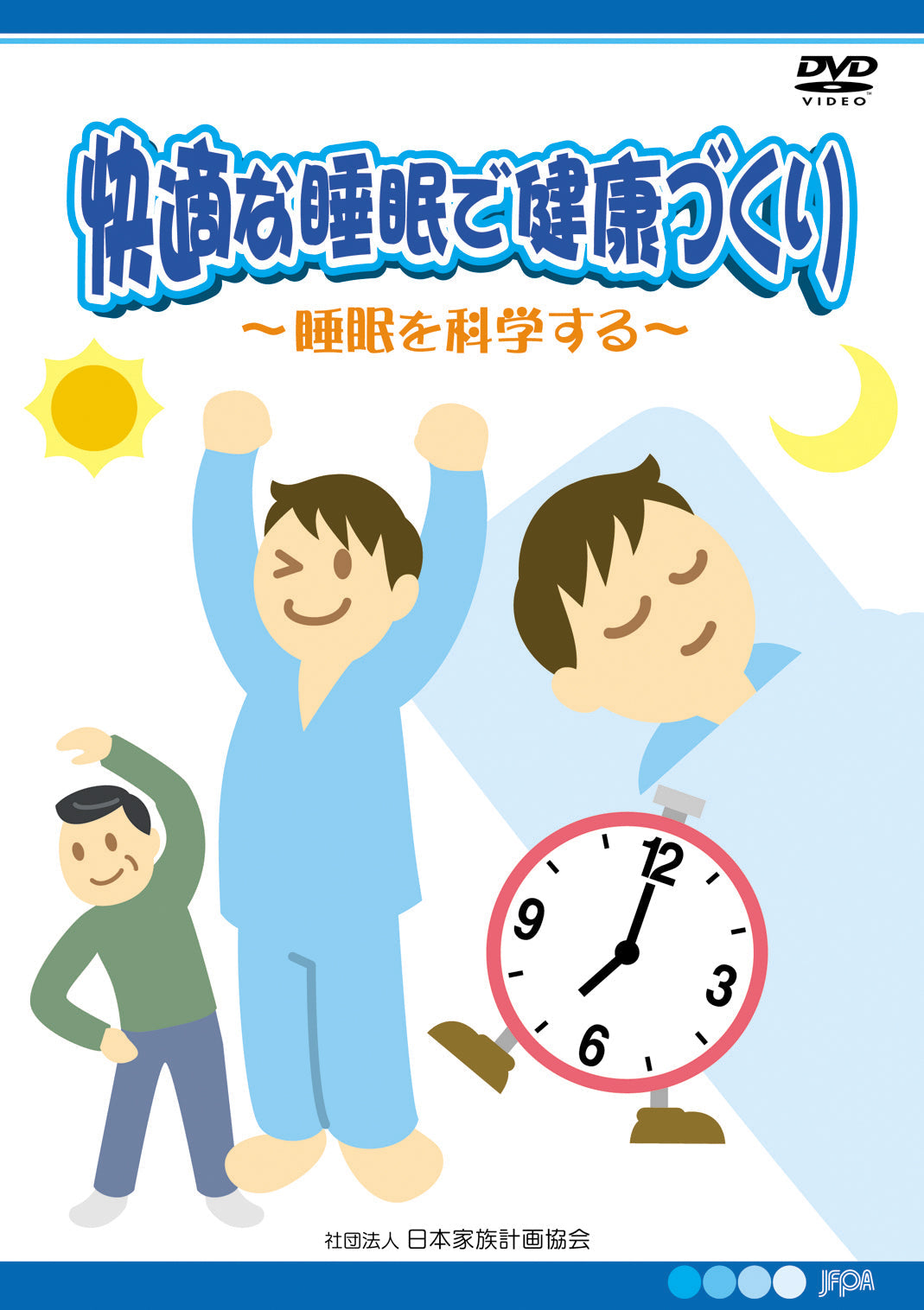 快適な睡眠で健康づくり – JFPA®オンラインショップ