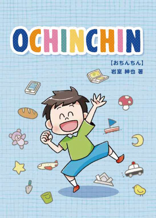 おちんちん – JFPA®オンラインショップ