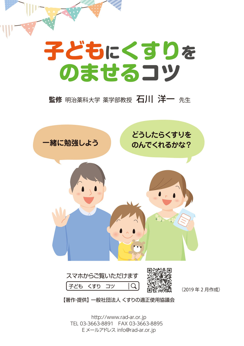 子どもにくすりをのませるコツ – JFPA®オンラインショップ