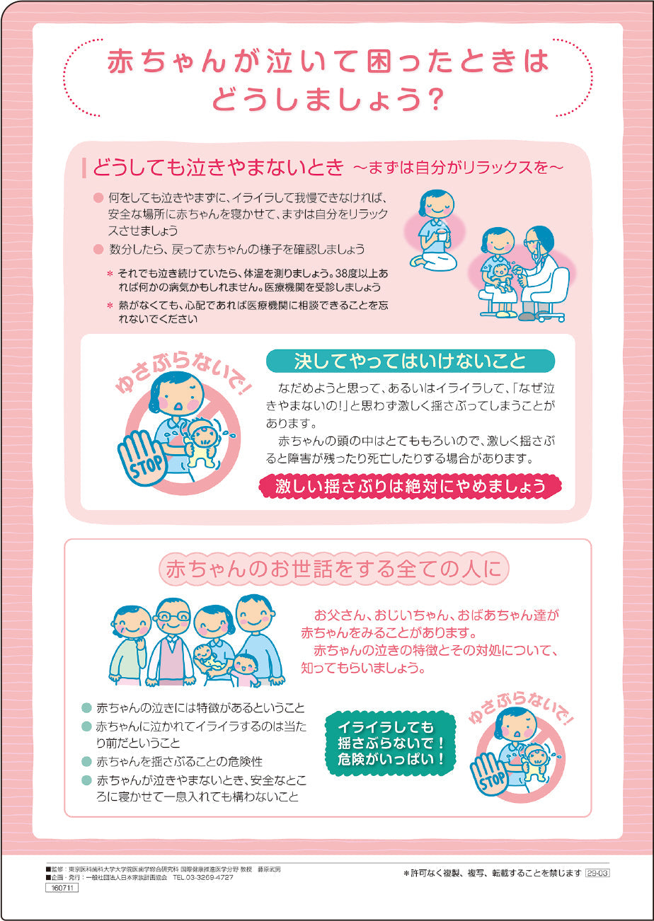 健康ﾌｧｲﾙお母さん､赤ちゃんは泣くのが「仕事」です – JFPA®オンラインショップ