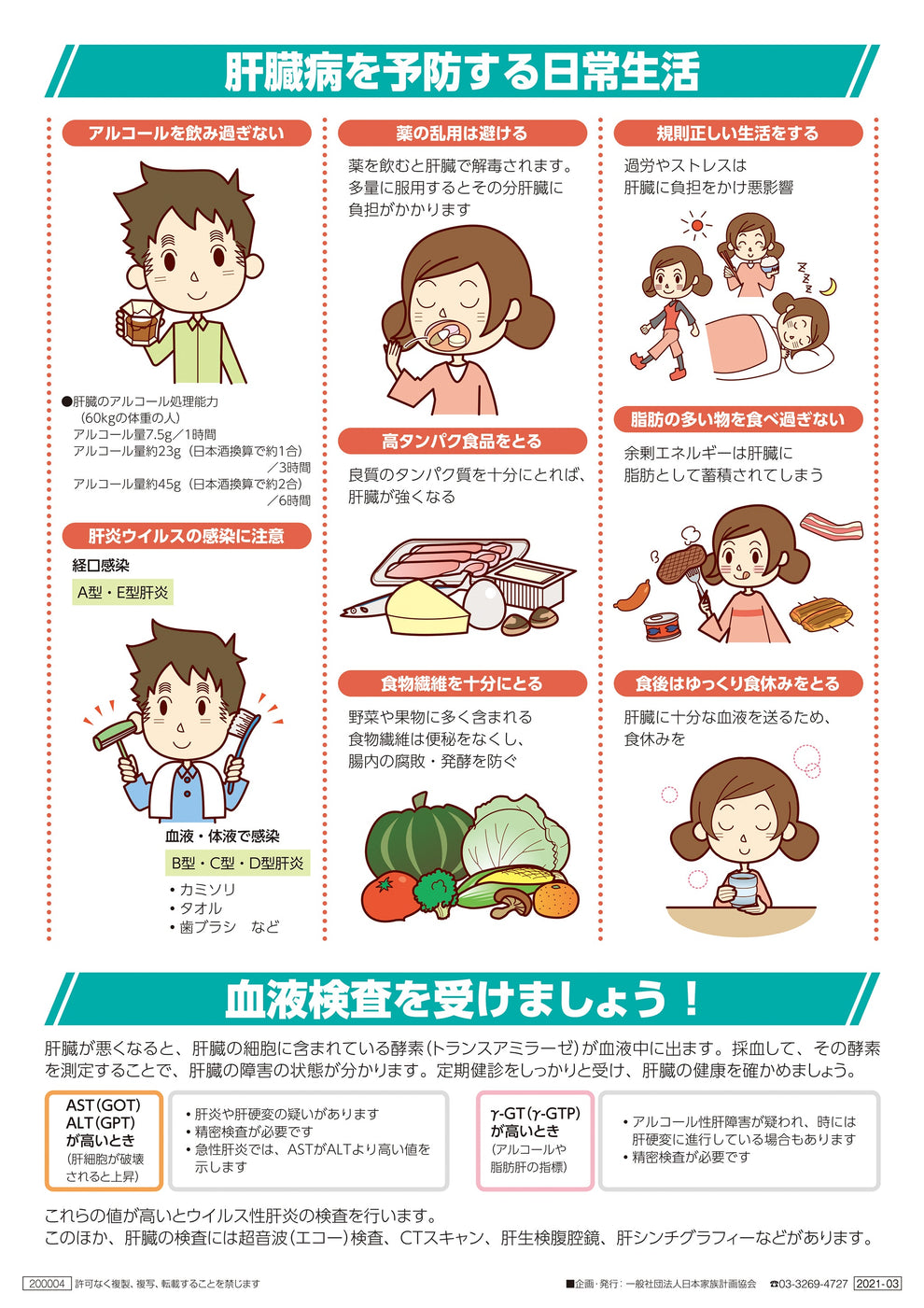 肝臓を大切に! – JFPA®オンラインショップ