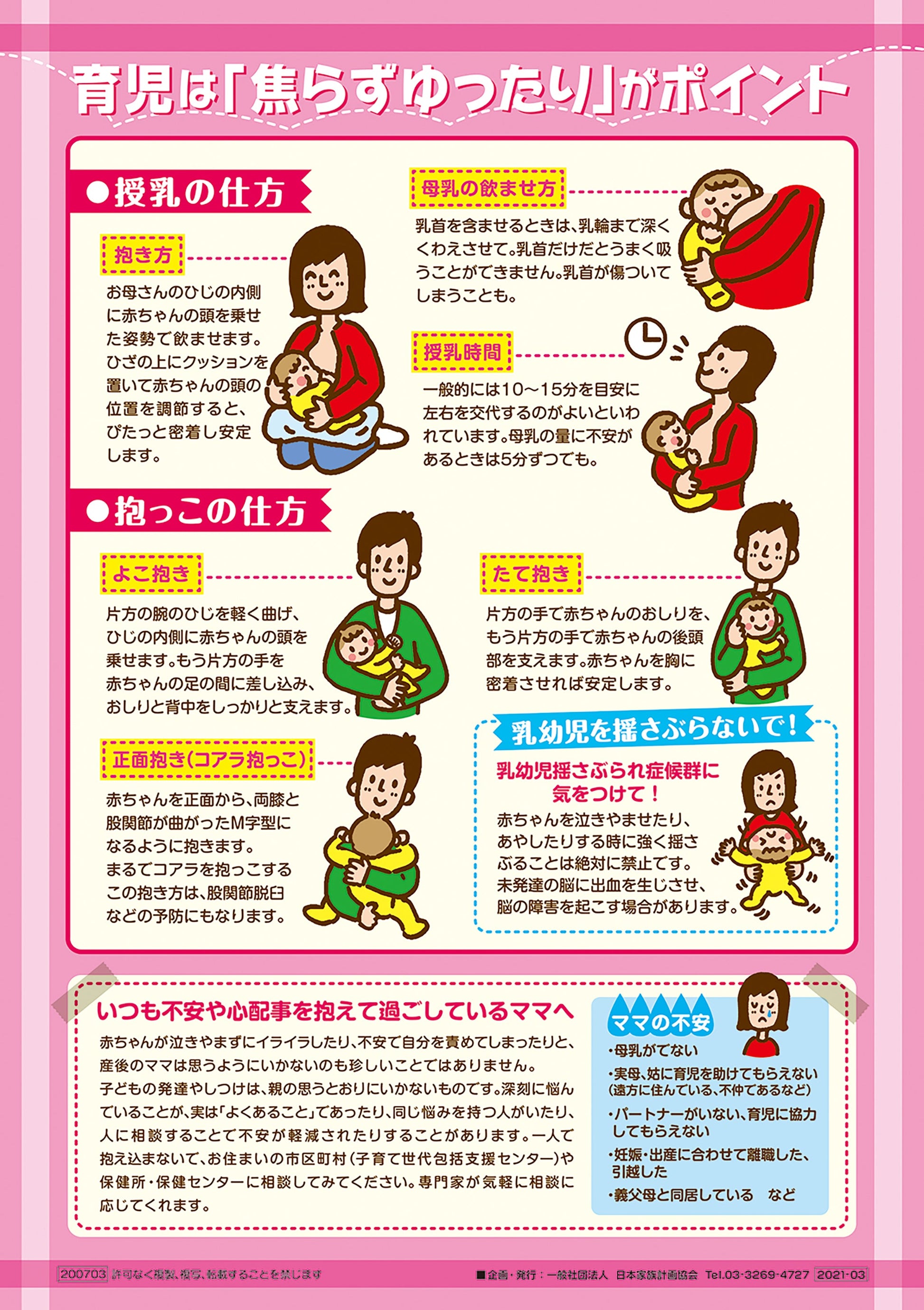 すくすく発育 4か月までの赤ちゃん – JFPA®オンラインショップ