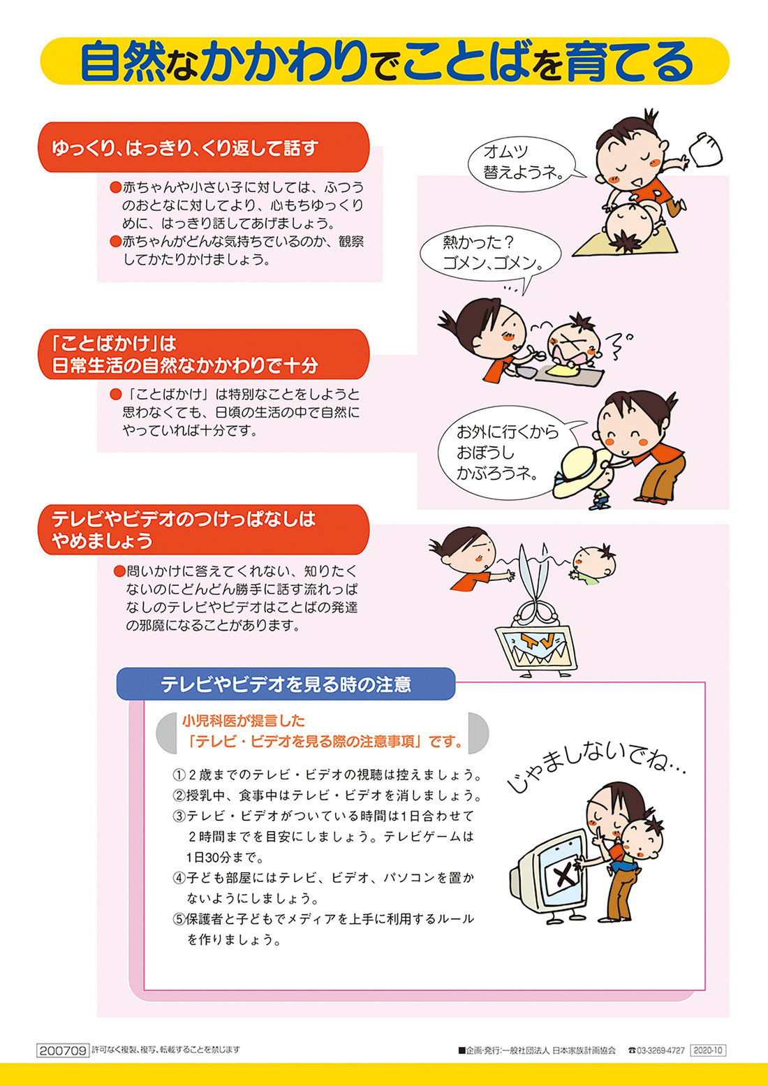 「ことばかけ」のためのヒント – JFPA®オンラインショップ