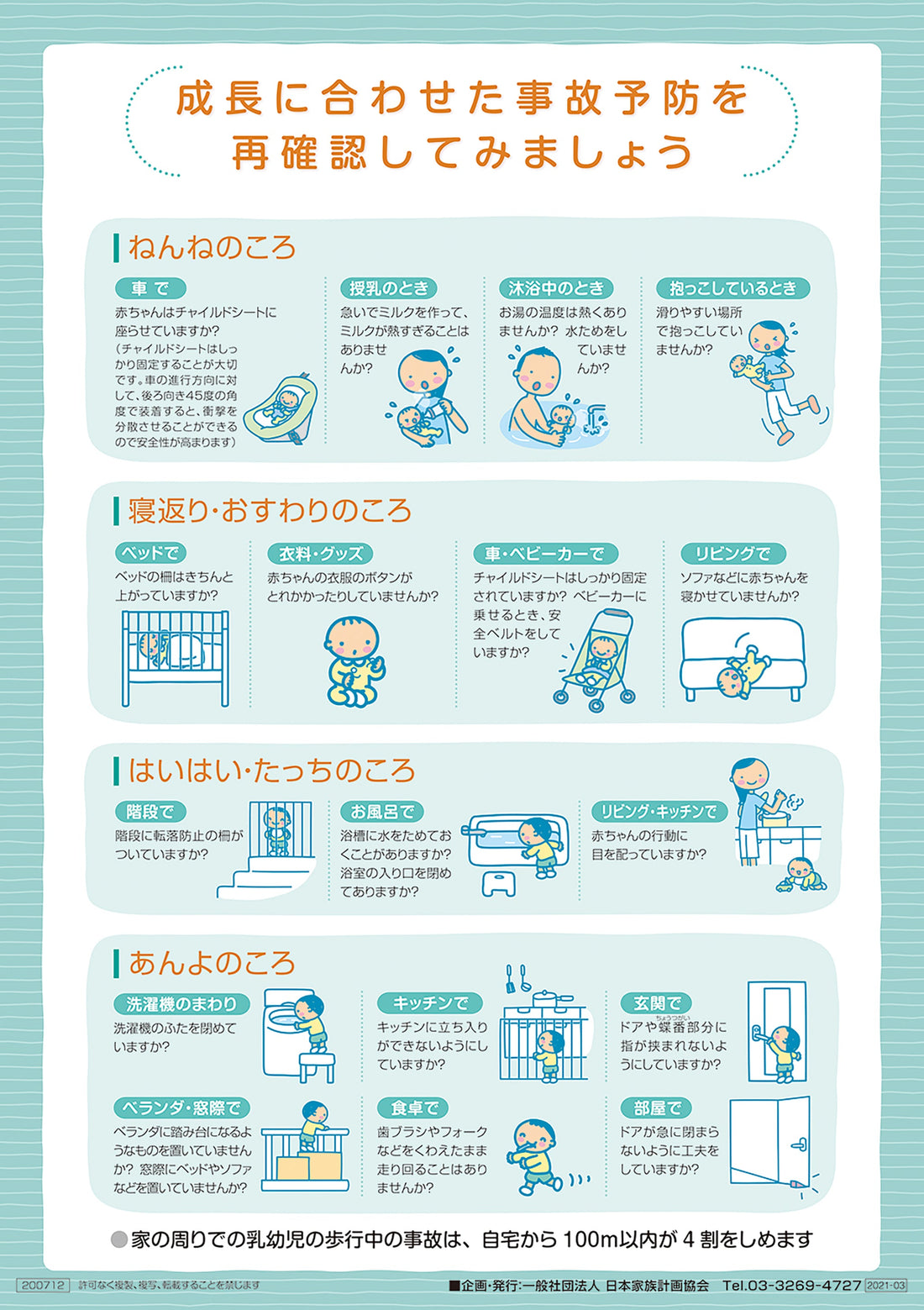 赤ちゃんの事故予防 – JFPA®オンラインショップ