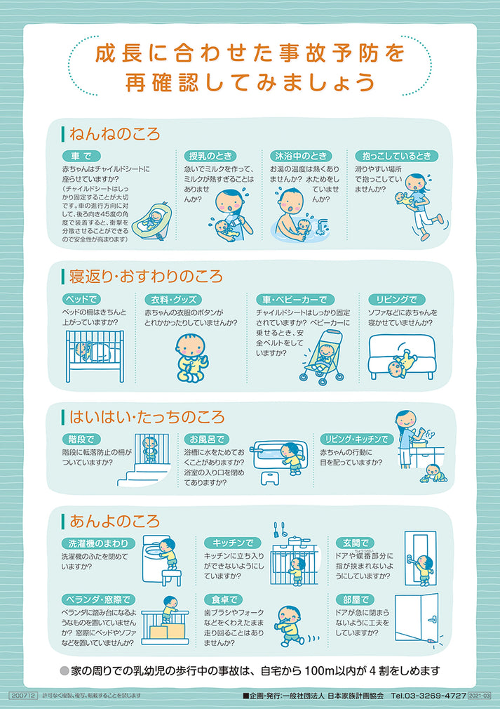 赤ちゃんの事故予防 – JFPA®オンラインショップ