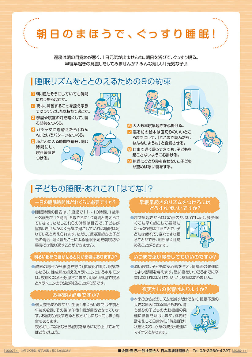 朝日を浴びていい睡眠 おはよう！すごいぞ！朝日のち・か・ら – JFPA®オンラインショップ