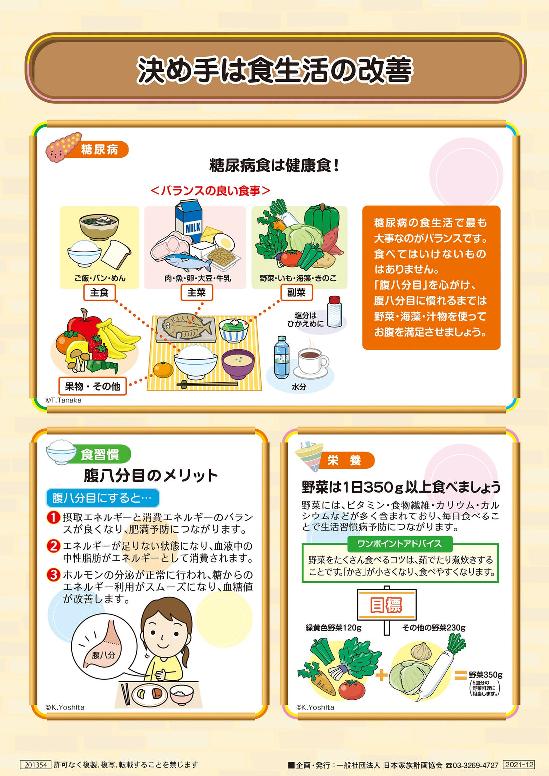 防ぐ！改善する！ 糖尿病 – JFPA®オンラインショップ
