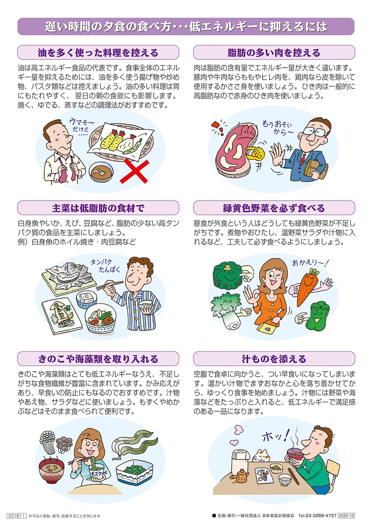 夕食が遅いときの食事の工夫 – JFPA®オンラインショップ