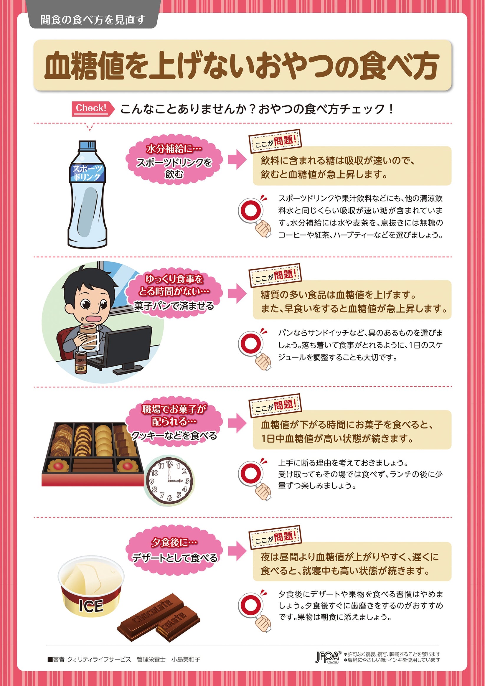 血糖値を上げないおやつの食べ方 – JFPA®オンラインショップ