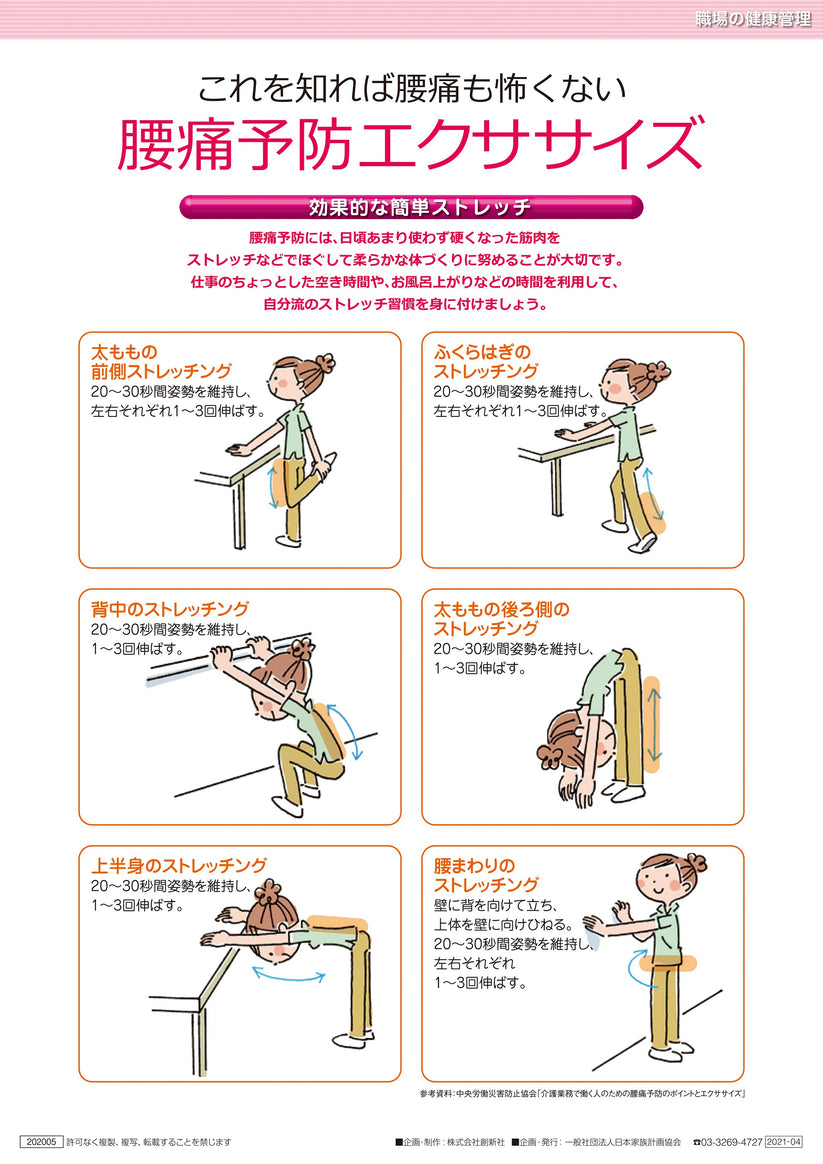 腰痛予防は、介助の基本姿勢のマスターとストレッチで – JFPA®オンラインショップ