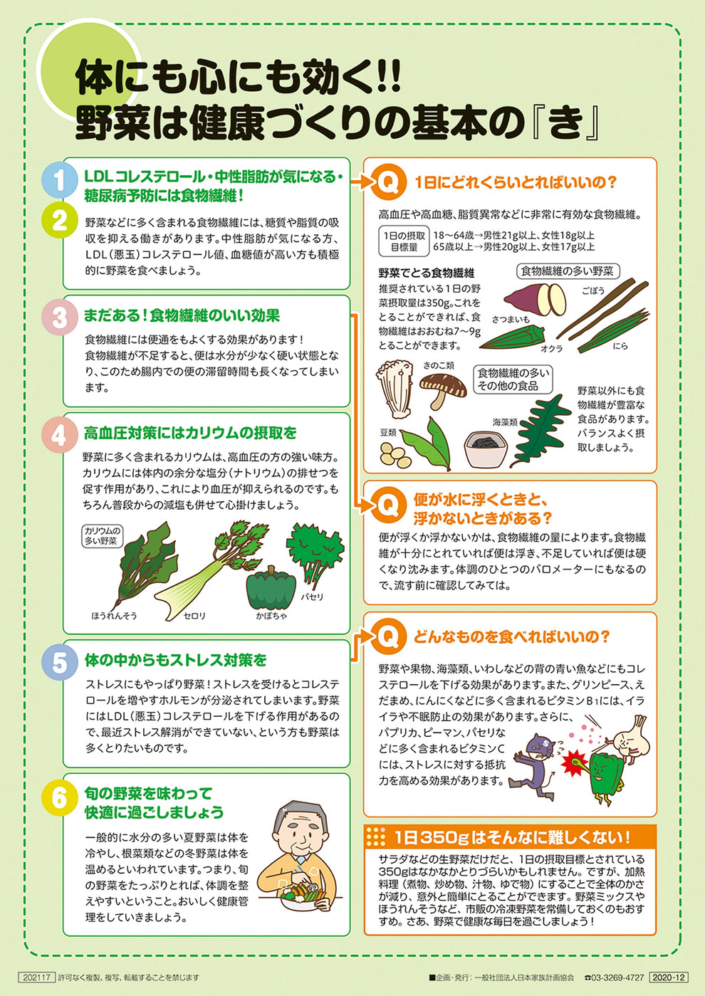 大地の恵み！ すごいぞ野菜のチカラ – JFPA®オンラインショップ