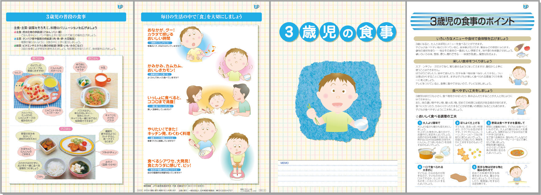 3歳児の食事 – JFPA®オンラインショップ