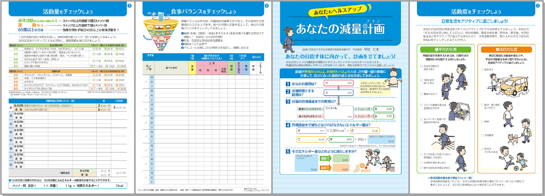 あなたもヘルスアップシリーズ あなたの減量計画（プラン） – JFPA®オンラインショップ
