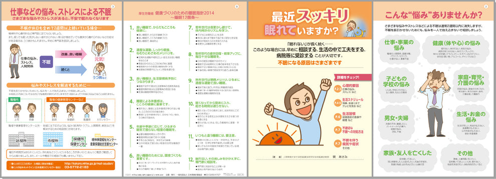 最近スッキリ眠れていますか？ – JFPA®オンラインショップ