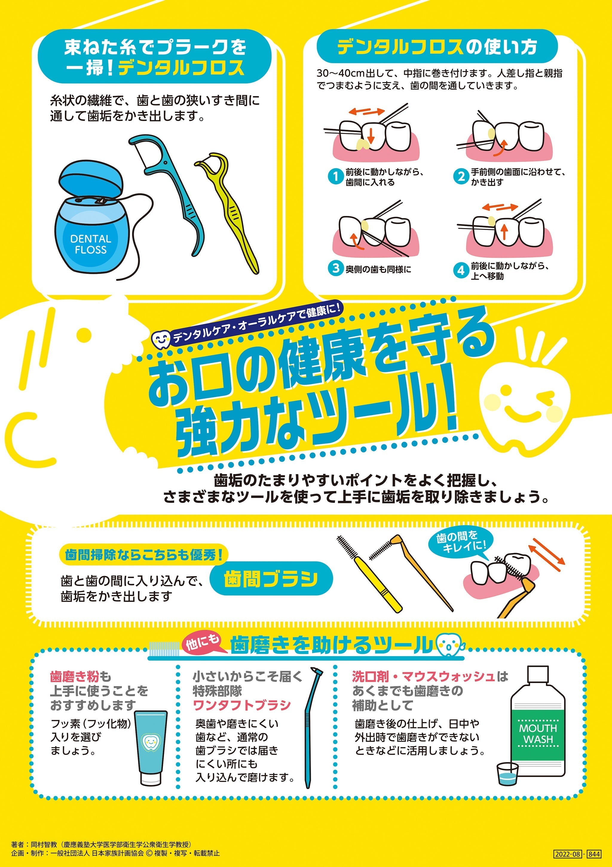 お口の健康を守る強力なツール！ 文字少なめver – JFPA®オンラインショップ